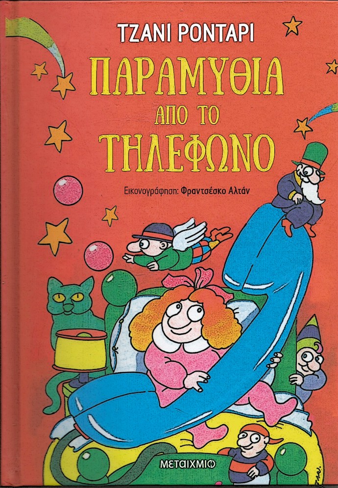Βιβλία με παραμύθια | Οι παραμυθάδες